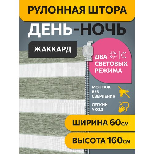 Рулонные шторы день ночь Жаккард Изумрудный DECOFEST 60 см х 160 см, жалюзи на окно