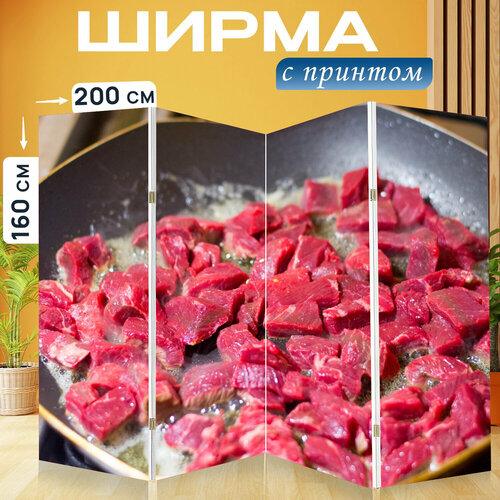 Ширма перегородка с принтом "Мясо, говядина, жарка" на холсте - 200x160 см. для зонирования, раскладная