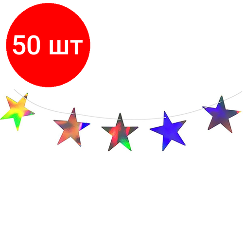 Комплект 50 штук, Гирлянда праздничная Звезды голография 200см 6064907