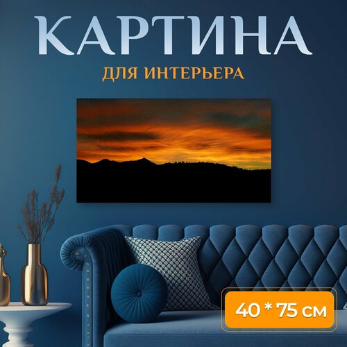 Картина на холсте "Заход солнца, небо, апельсин" на подрамнике 75х40 см. для интерьера