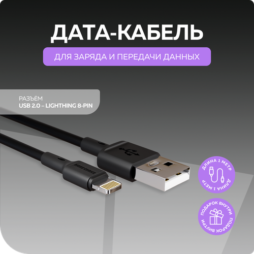 Дата-кабель USB 2.0A для Lightning 8-pin More choice K19i TPE 1м Black