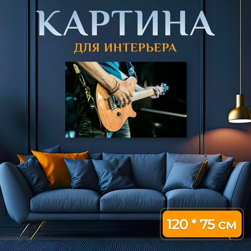 Картина на холсте "Гитара, лента, певица" на подрамнике 120х75 см. для интерьера