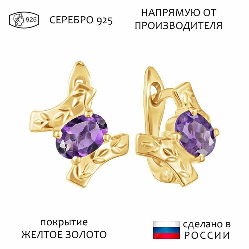 Серьги Lazurit Online, серебро, 925 проба, золочение, аметист, фиолетовый