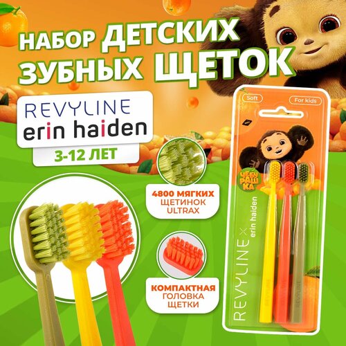 Набор мягких детских зубных щеток Revyline US 4800 Limited Edition для детей от 3х лет