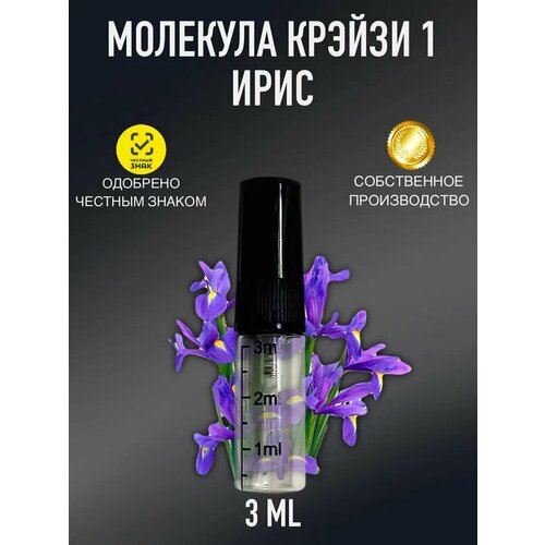 Духи CrazyDanKos Молекула 1 Крейзи Ирис, Molecule 1 Crazy Iris (спрей 3 мл)