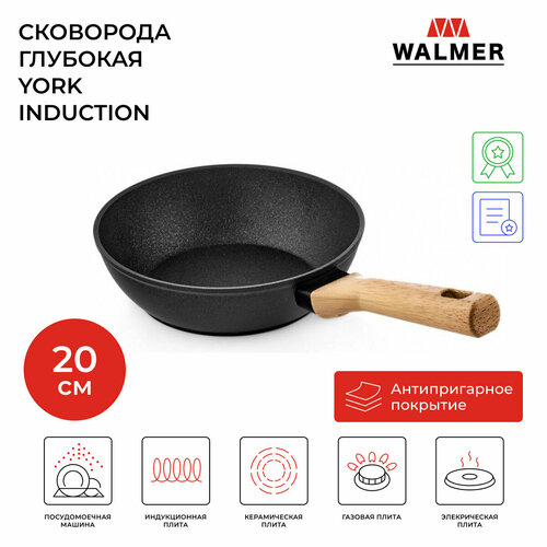 Сковорода глубокая Walmer York Induction 20 см (индукция)