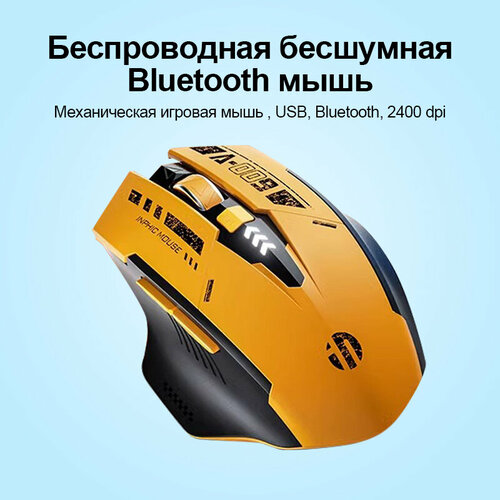 Беспроводная Бесшумная мышь Inphic A9 , Механическая игровая мышь , USB, Bluetooth, 2400 dpi