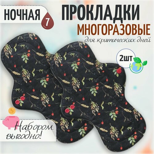 Прокладки женские Normа Pads многоразовые гигиенические 7 капель, 2 шт. Ночная Пара Ночь Шиповник