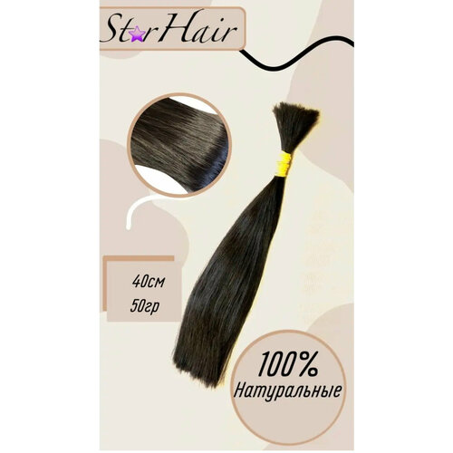 Натуральные волосы для наращивания волос 40 см 50 грамм Наращивание волос50г/Срез волос/Волосы