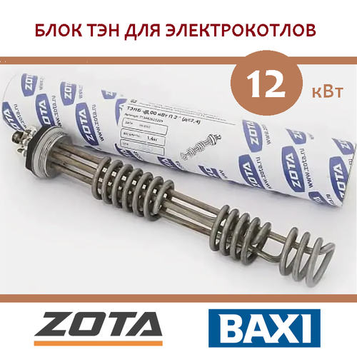 Блок ТЭН Zota / Baxi Ampera BX4991100020, 12 кВт (ТЭНБ-12), G 2"