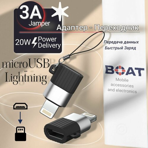 Адаптер переходник Micro USB - Lightning 3А BOAT. Переходник. Адаптер питания микро юсб - лайтнинг. Кабель для зарядки, черно-серебристый