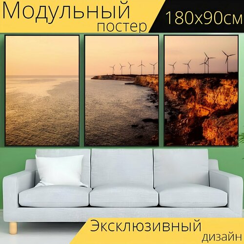 Модульный постер "Турция, ветряные турбины, энергия" 180 x 90 см. для интерьера