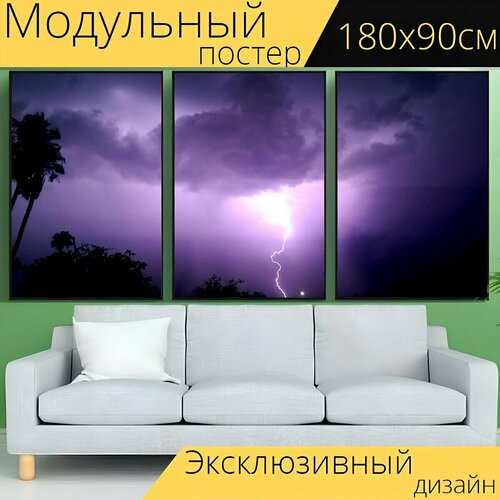 Модульный постер "Молния, буря, ночь" 180 x 90 см. для интерьера
