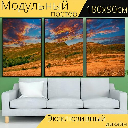 Модульный постер "Холмы, небо, пейзаж" 180 x 90 см. для интерьера