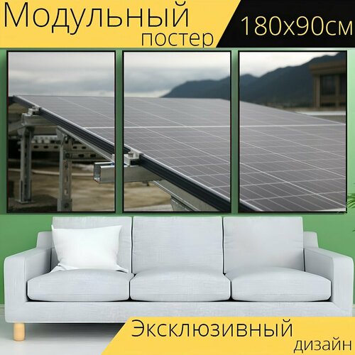 Модульный постер "Фотоэлектрические, солнечная энергия, чистой энергии" 180 x 90 см. для интерьера