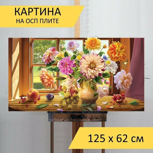 Картина на ОСП 125х62 см. "Цветок, украшение, ваза" горизонтальная, для интерьера, с креплениями