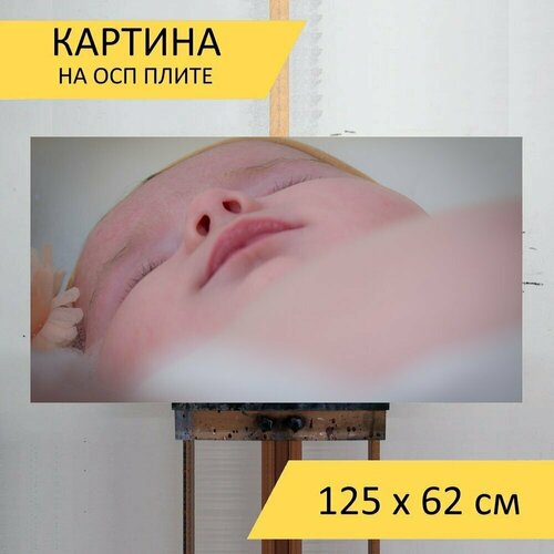 Картина на ОСП 125х62 см. "Детка, новорожденный, младенец" горизонтальная, для интерьера, с креплениями