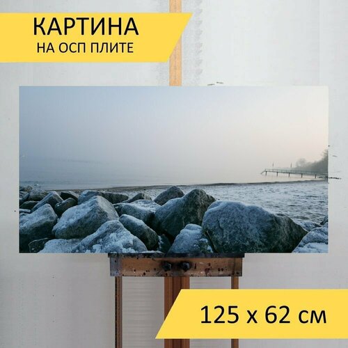 Картина на ОСП 125х62 см. "Камни, море, балтийское море" горизонтальная, для интерьера, с креплениями