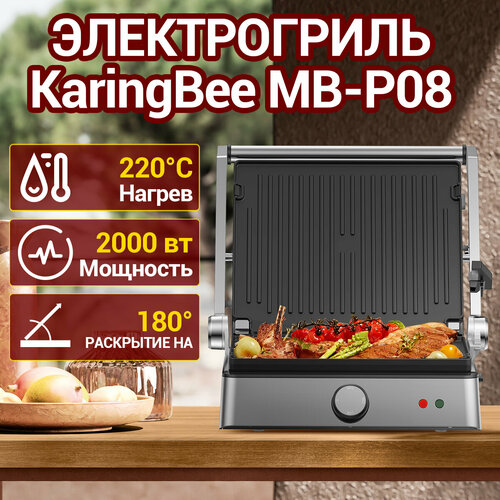Электрогриль KaringBee MB-P08/Съемная пластина/Антипригарное покрытие