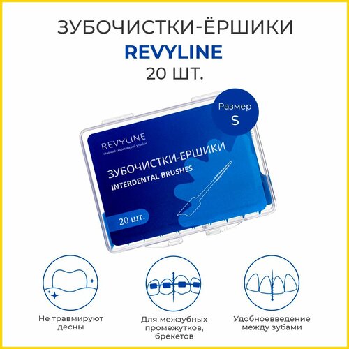 Зубочистки-ёршики Revyline, 20 шт.