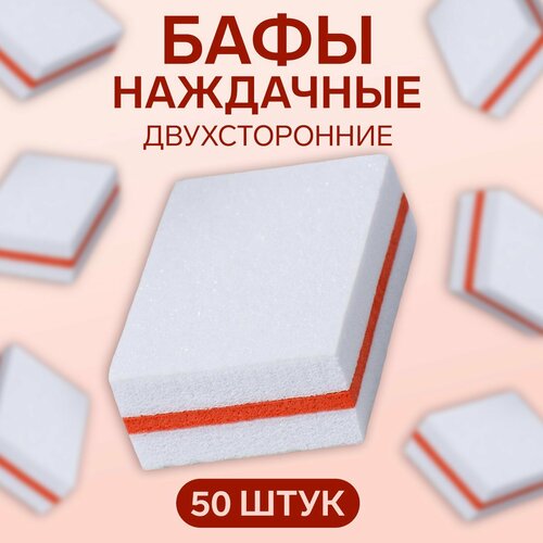 Бафы наждачные для ногтей, набор 50 шт, двухсторонние, 3,5 × 2,5 см, цвет белый