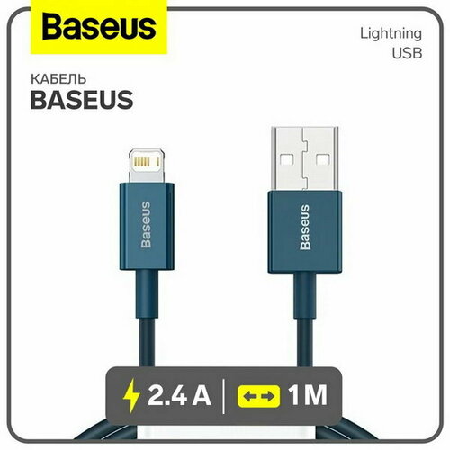 Кабель Lightning - USB, 2.4 A, 1 м, синий