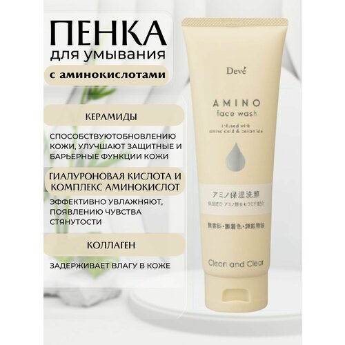 Kumano Cosmetics Пенка для умывания DEVE с аминокислотами 170 гр.