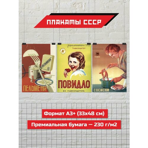 Набор плакатов СССР #5, 48см x 33см (А3+)