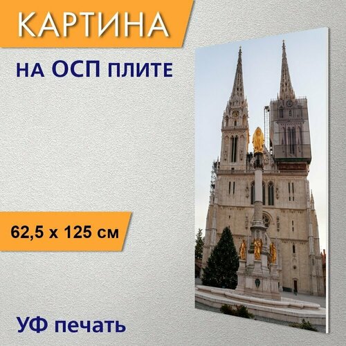 Вертикальная картина на ОСП "Загреб, кафедральный собор, архитектуры" 62x125 см. для интерьериа