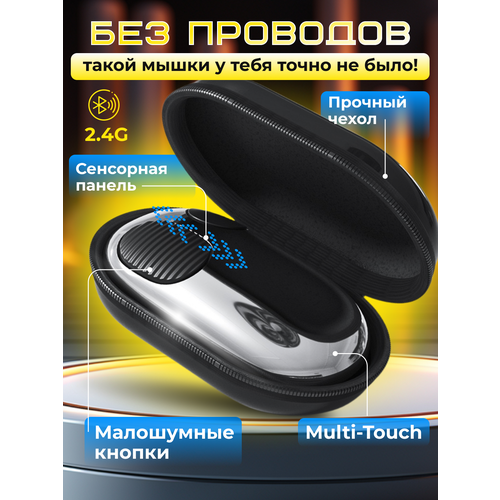 Мышь беспроводная, с сенсорной прокруткой Mipow, Bluetooth 5,0, 1600 DPI, 10 м, хром, мышь компьтерная