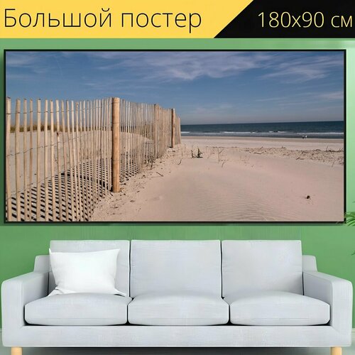 Большой постер "Пляж, песок, дюна" 180 x 90 см. для интерьера