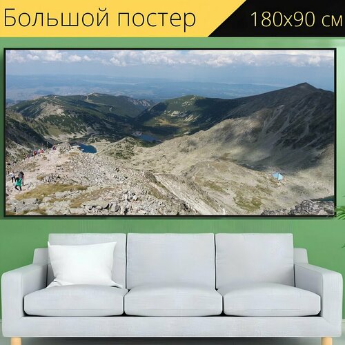 Большой постер "Болгария, горы, мусала" 180 x 90 см. для интерьера