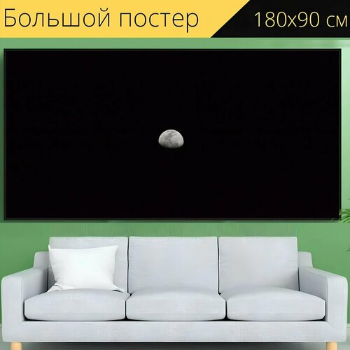 Большой постер "Луна, чернить, белый" 180 x 90 см. для интерьера
