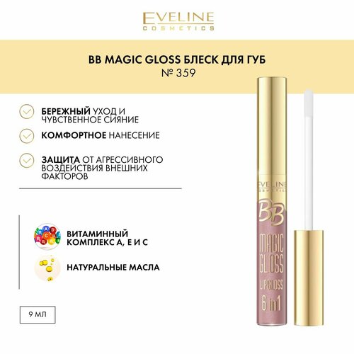 EVELINE BB Magic Gloss - Блеск для губ №359 9мл