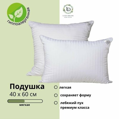 Lucky Dreams/Гипоаллергенная детская декоративная подушка лебяжий пух 40х60 для ребенка, в подарок, на день рождения, на новый год "Николь"