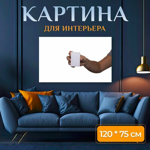 Картина на холсте "Визитная карточка, карта, показывать" на подрамнике 120х75 см. для интерьера