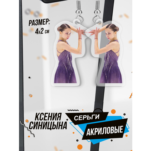 Серьги с подвесками  акриловые бижутерия Ксения Синицына, размер/диаметр 30 мм, фиолетовый, бежевый