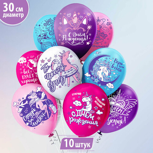 Шарики воздушные для девочки на праздник "С Днем Рождения" Единорог 10 шт