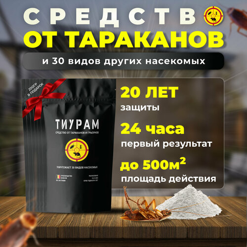 Средство от тараканов, 1000г+200г, Эффективное средство от тараканов, от муравьев, отрава для мышей, кабельный порошок.