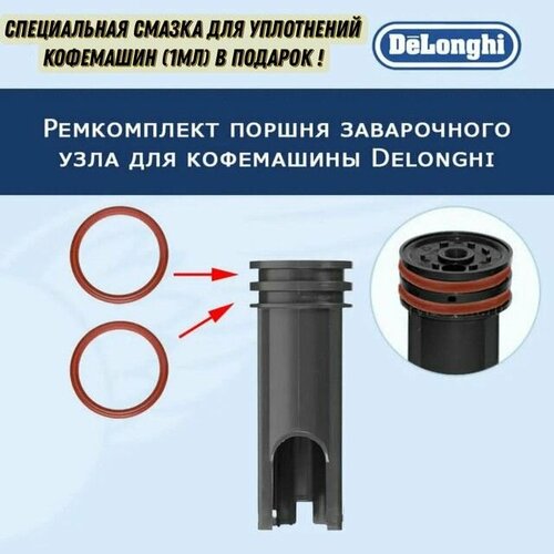 Ремкомплект заварочного узла для кофемашины Delonghi ESAM 04.110