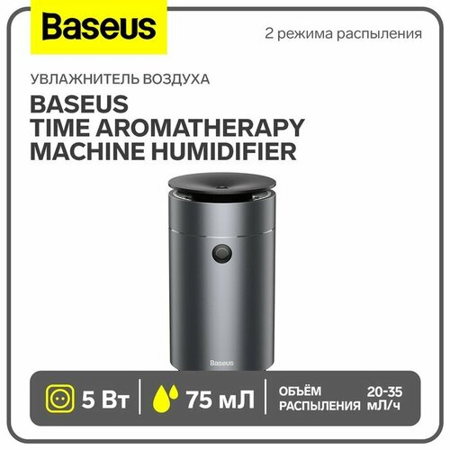 Baseus Увлажнитель воздуха Baseus Time Aromatherapy machine humidifier, темно-серый