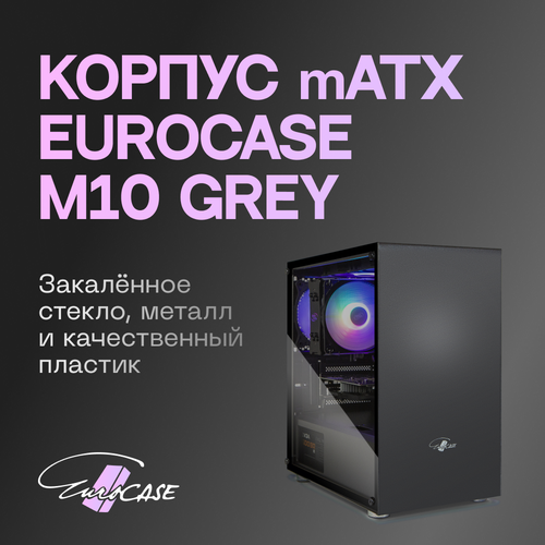 Корпус mATX Eurocase M10 без БП 3 ARGB grey