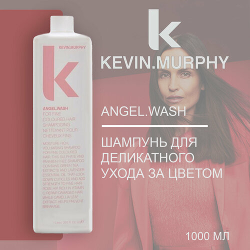 KEVIN.MURPHY ANGEL.WASH Шампунь для деликатного ухода за цветом, 1000 мл (проф.)