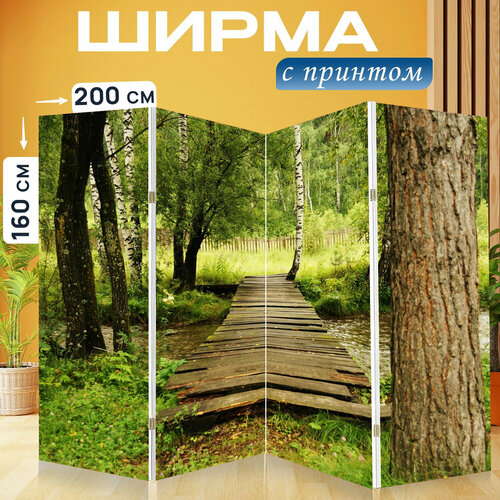 Ширма перегородка с принтом "Мост, деревянный, лес" на холсте - 200x160 см. для зонирования, раскладная