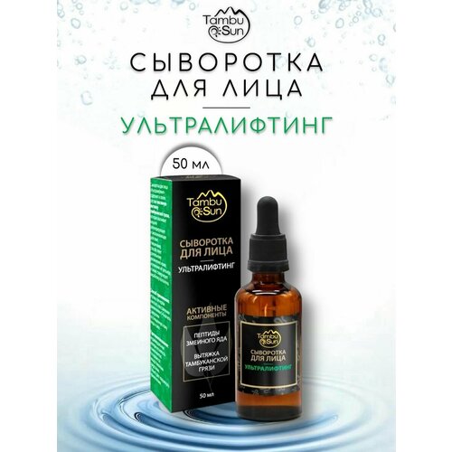 Сыворотка ультралифтинг TambuSun 50 мл