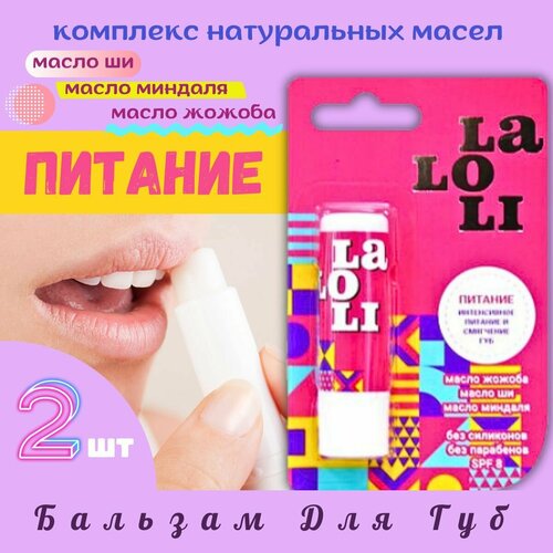 Laloli Бальзам Для Губ Питание 4.2Г