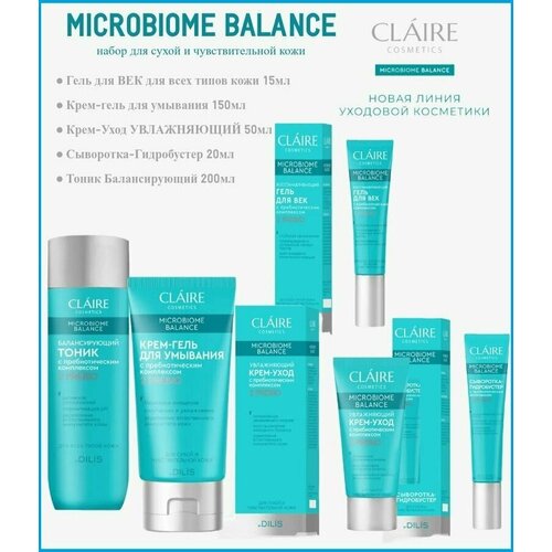 CLAIRE Microbiome Balance Набор косметических средств для сухой и чувствительной кожи (тоник, гель для умывания, крем, сыворотка, гель для век) 5 средств