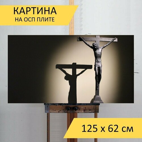 Картина на ОСП 125х62 см. "Христос, иисус, статуя" горизонтальная, для интерьера, с креплениями