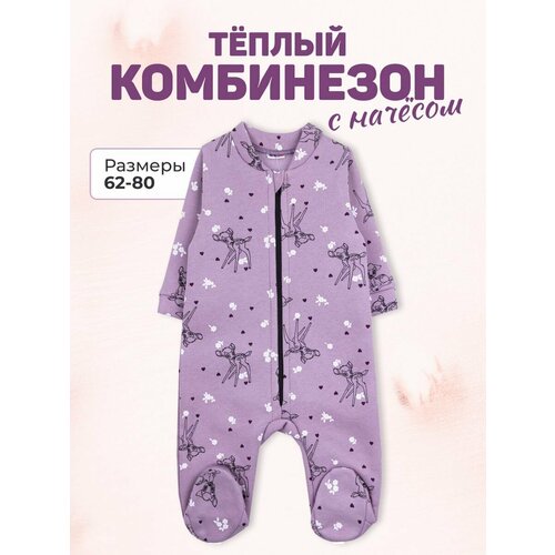 Комбинезон  Теплый комбинезон с начесом для малышей, размер 74, фиолетовый