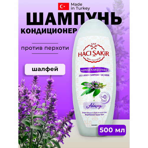Шампунь "Шалфей" против перхоти 2 в 1 500 мл
